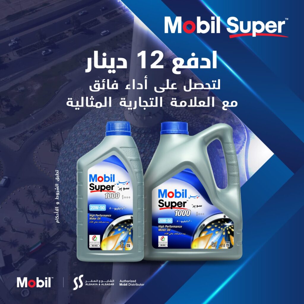 Mobil Super Offer - Kuwait Automotive Imports Co. W.L.L.