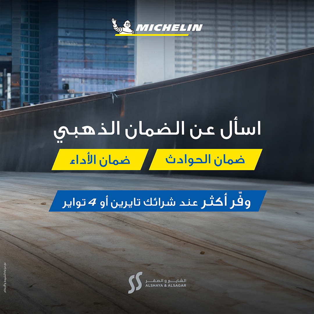 Michelin Auto Land 2024 Event - Kuwait Automotive Imports Co. W.L.L.