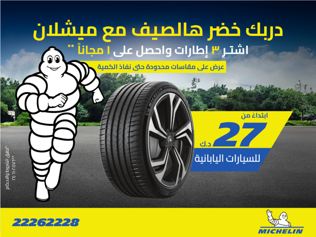Summer with Michelin - Kuwait Automotive Imports Co. W.L.L.