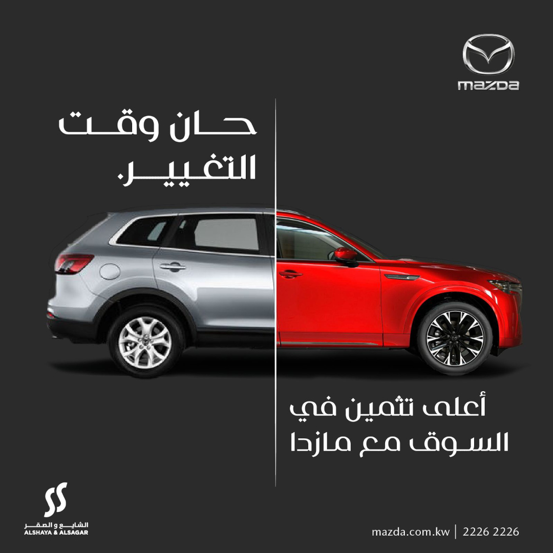 Mazda Trade-In Offer 2024 - Kuwait Automotive Imports Co. W.L.L.