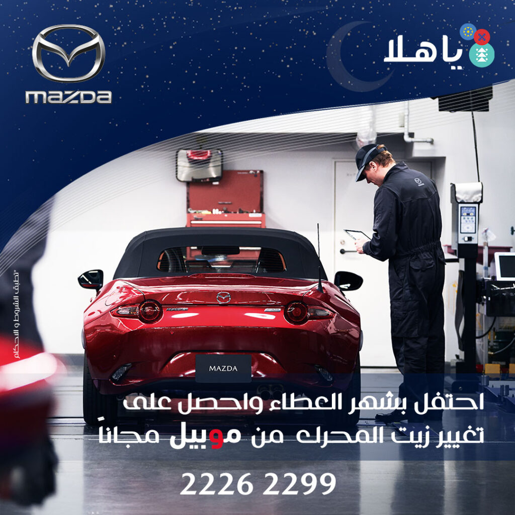 Mazda Ya Hala After Sales FEB 2025 - Kuwait Automotive Imports Co. W.L.L.