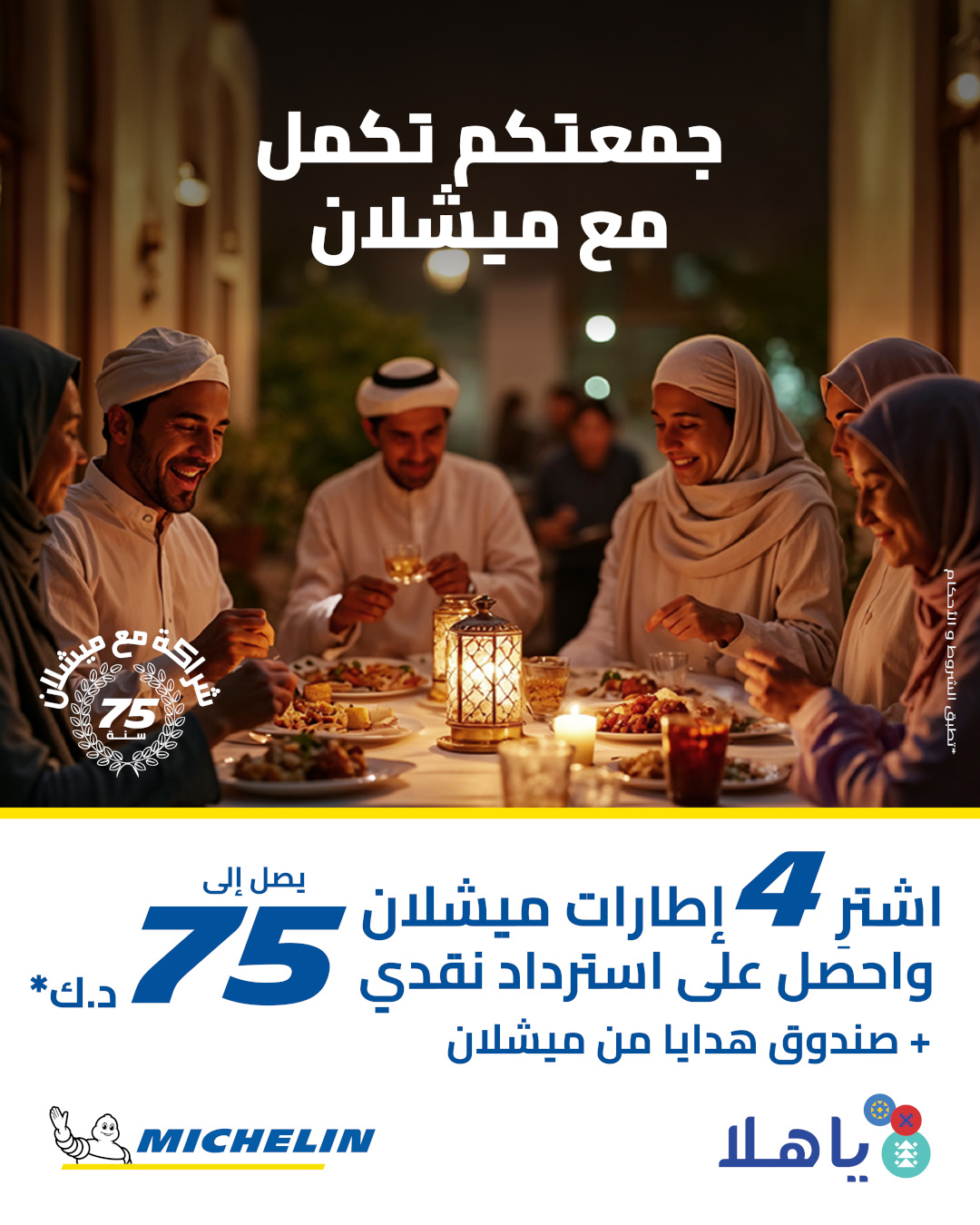 Michelin Ramadan Campaign 2025 - Kuwait Automotive Imports Co. W.L.L.