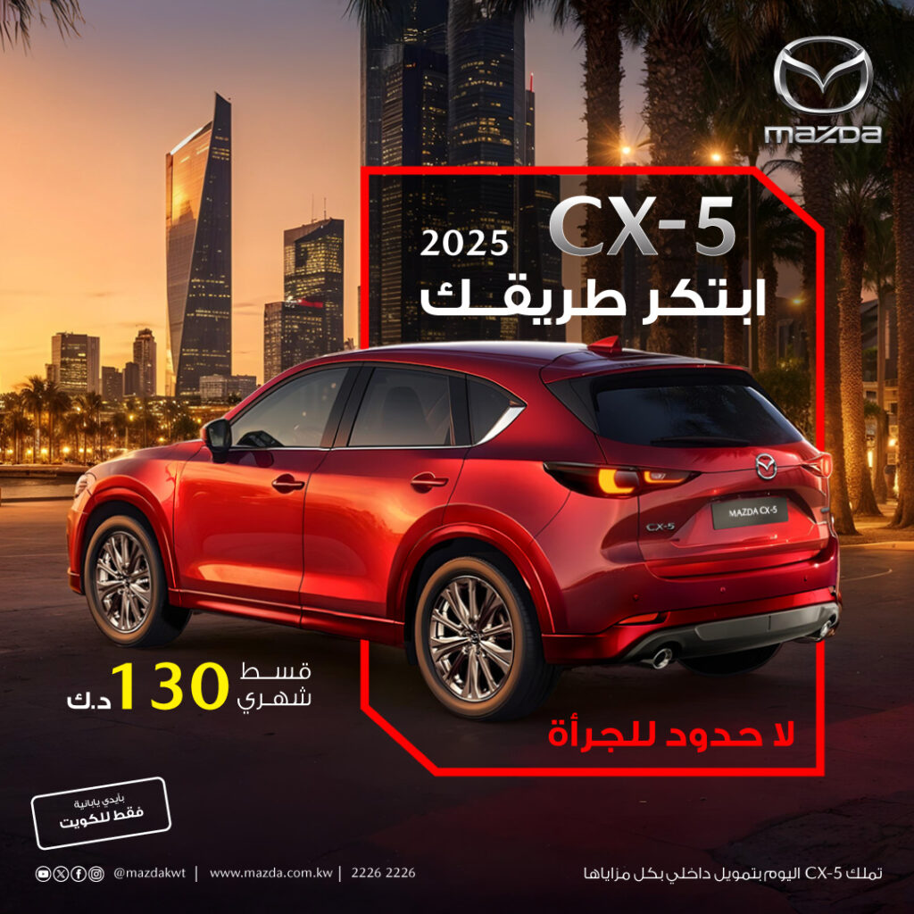 Mazda CX5 Ramadan 2025 Offer - Kuwait Automotive Imports Co. W.L.L.