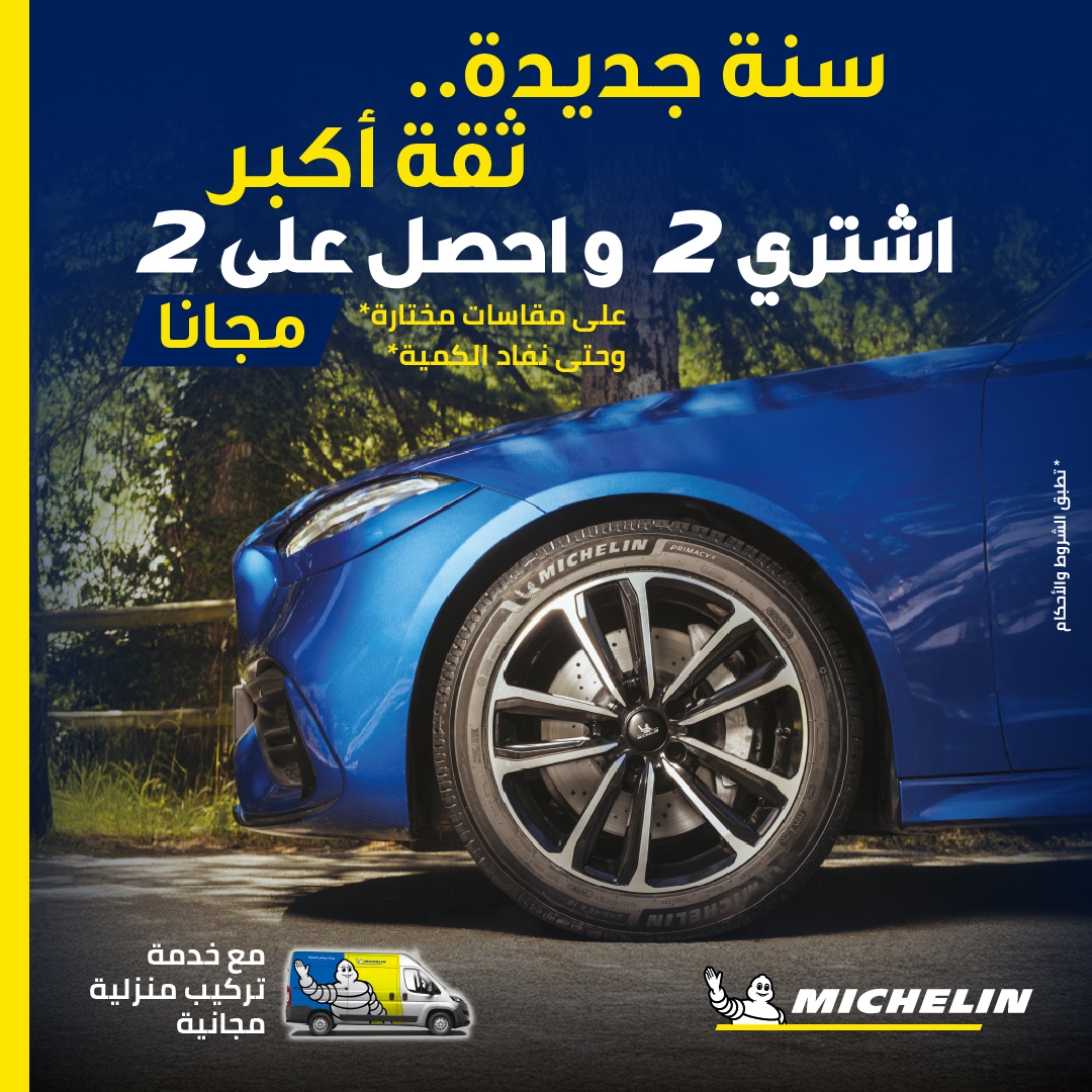 Michelin BUY 2 GET 2 Free and BUY 3 GET 1 Free + Free Mobil Oil Change ...